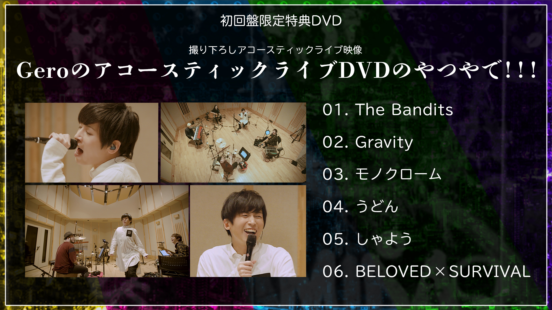 Geroオリジナルニューアルバム「TOKYO HAZE」収録曲公開！ | Gero Official Website