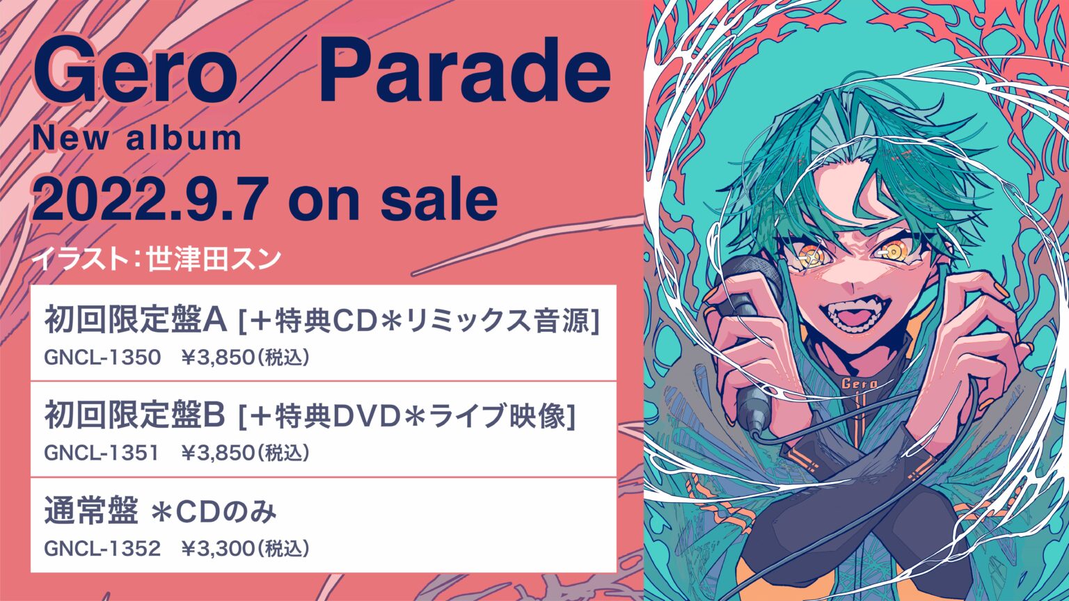 Gero New ALBUM 「Parade」発売決定！ | Gero Official Website