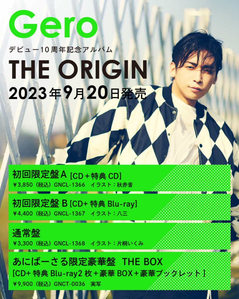 Geroデビュー10周年記念アルバム「THE ORIGIN」発売決定！ | Gero Official Website