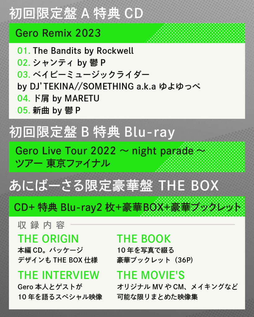 Geroデビュー10周年記念アルバム「THE ORIGIN」発売決定！ | Gero Official Website