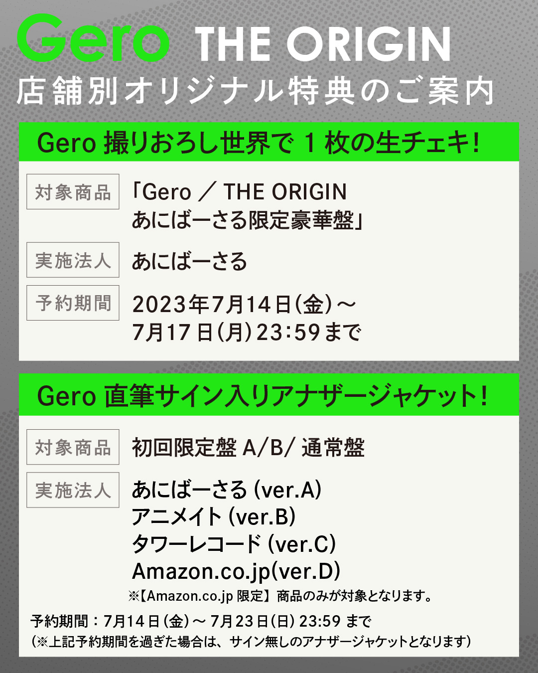 Geroデビュー10周年記念アルバム「THE ORIGIN」発売決定！ | Gero Official Website