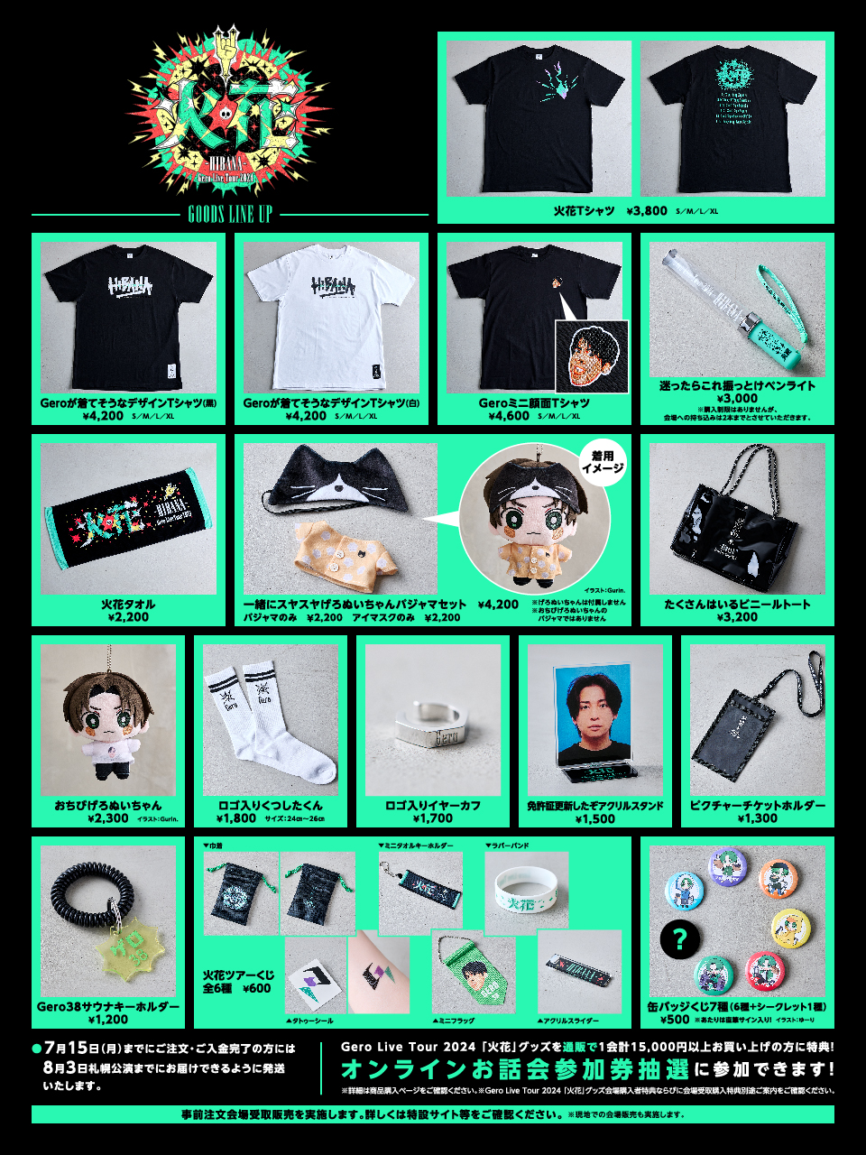 Gero Live Tour 2024 「火花」 グッズ発表！ | Gero Official Website