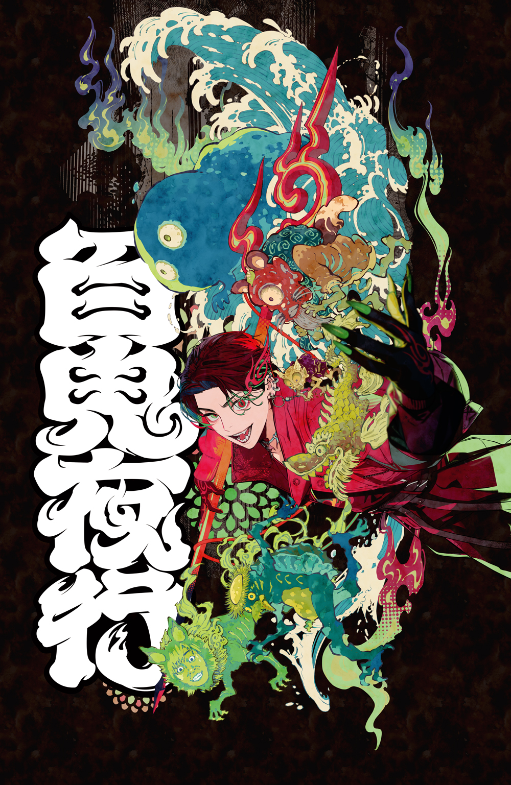 Gero Live Tour 2025 「百鬼夜行」決定！ | Gero Official Website