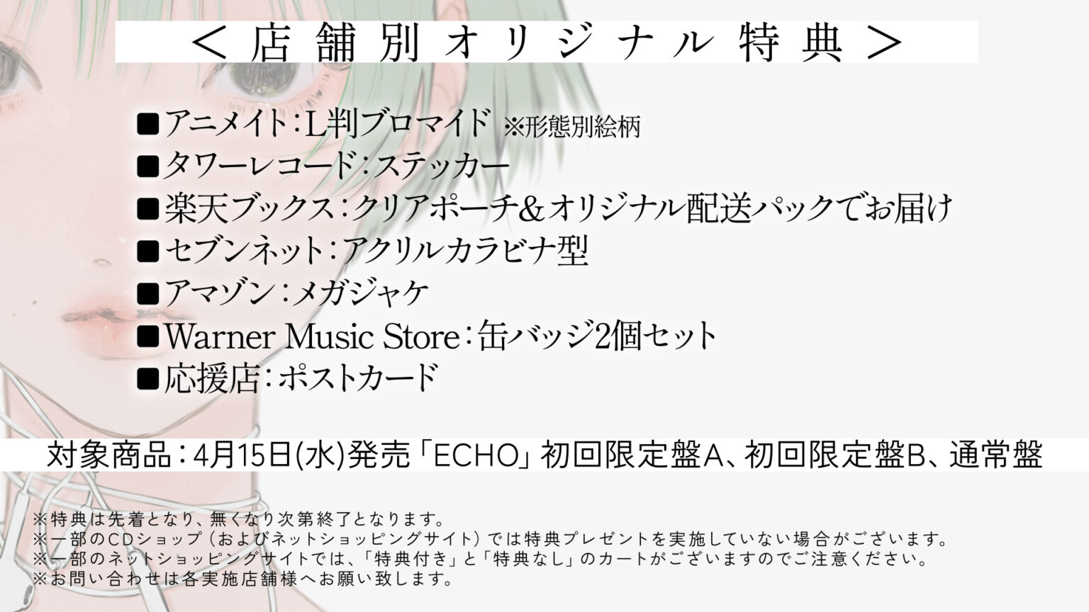 Gero オリジナルソロアルバム「ECHO」発売決定！2月2日より予約受付開始！ | Gero Official Website